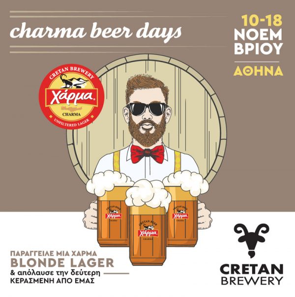CHARMA BEER DAYS ΑΘΗΝΑ | Κρητική Ζυθοποιία